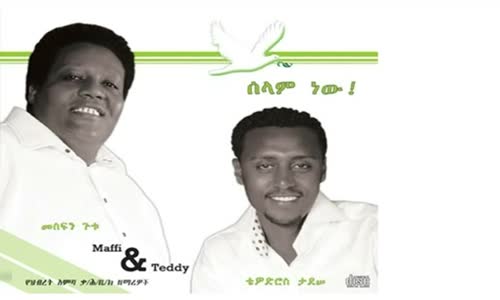 Teddy Tadesse and Musfin gutu [ New 2013] mezmur.mp4