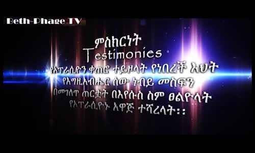 Prophet Mesfin Beshu, Bethphage international church, Ethiopia, Hawassa ...